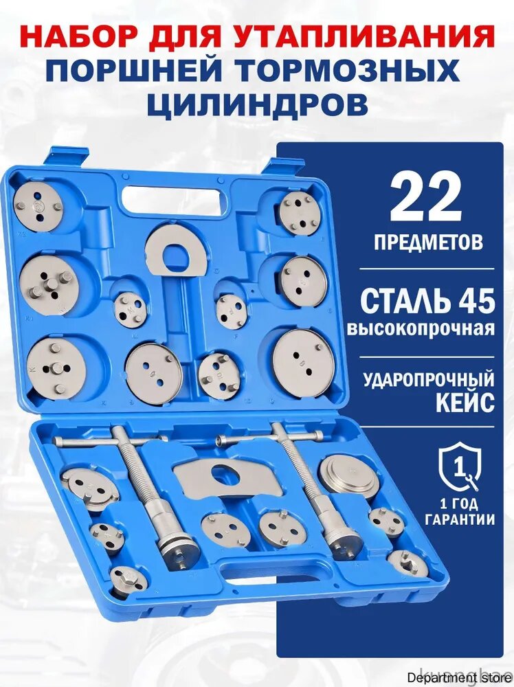 Набор для утапливания / сведения / возврата поршней тормозных цилиндров, 22 предметов, специнструмент для авто YT-1031