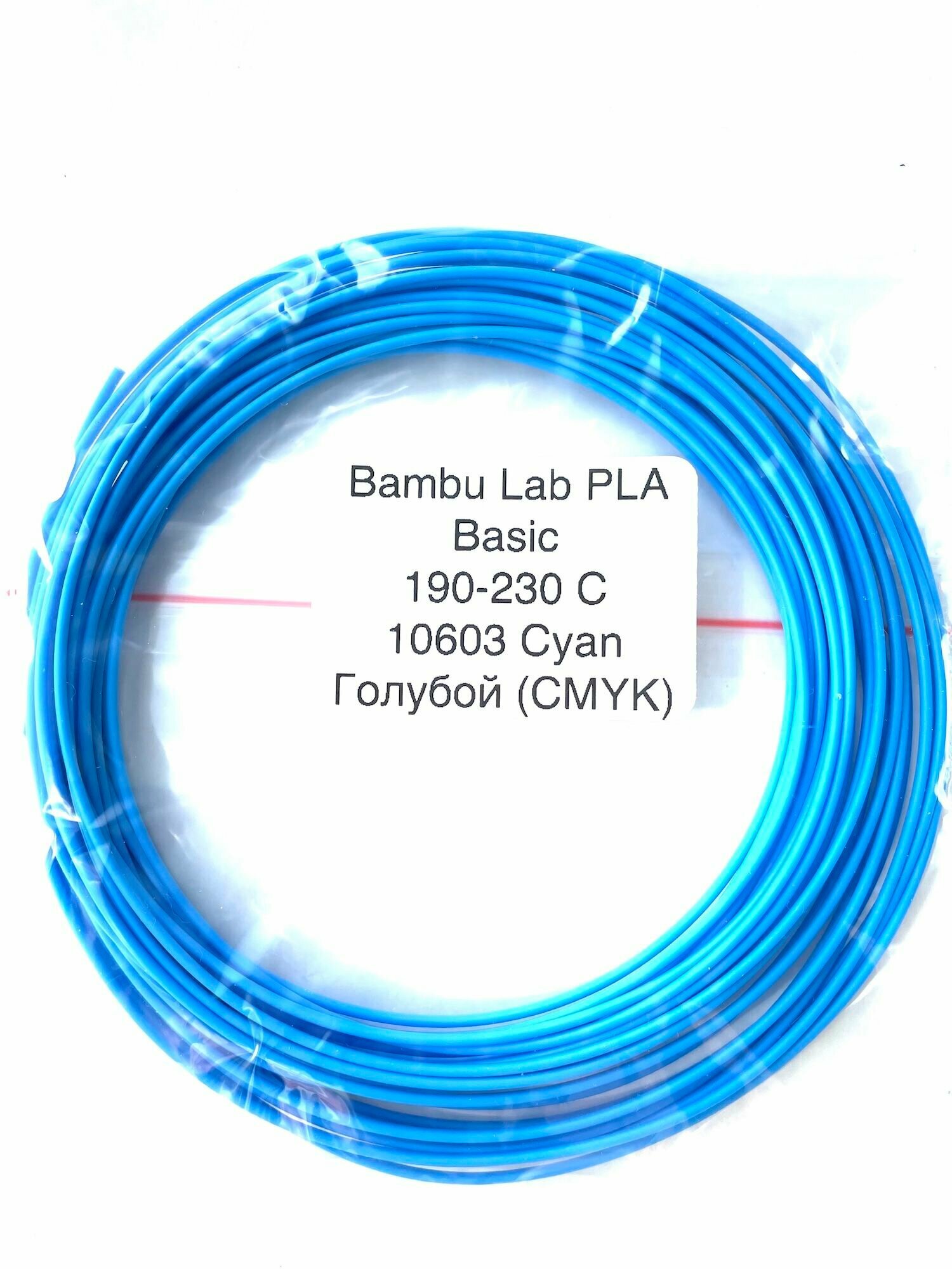 Пластик 10 метров Bambu Lab PLA Basic 10603 Голубой Cyan (CMYK)