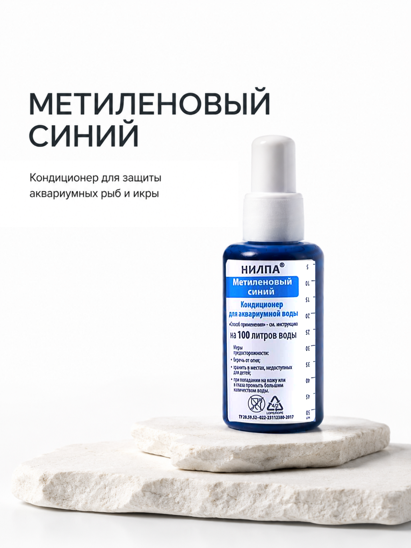 Кондиционер для аквариума нилпа Метиленовый синий 50 мл, для препятствия развитию в воде грибков и патогенных бактерий