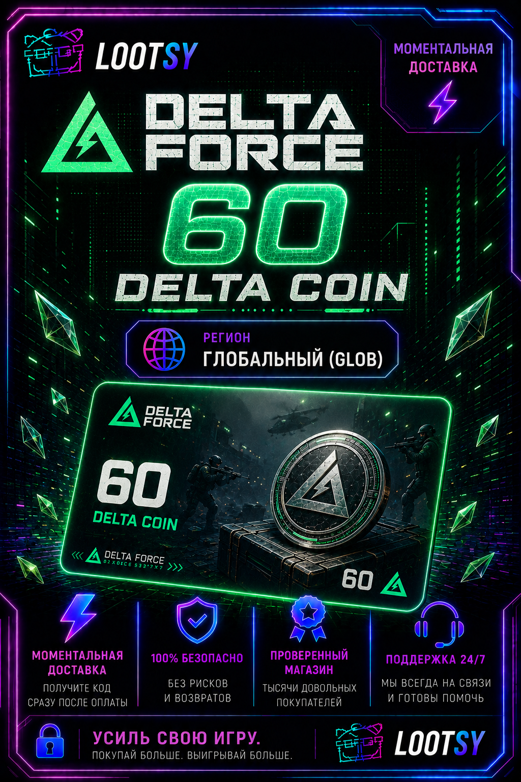 Цифровой ключ Delta Force | 60 Delta Coins + бонус | Мгновенная доставка