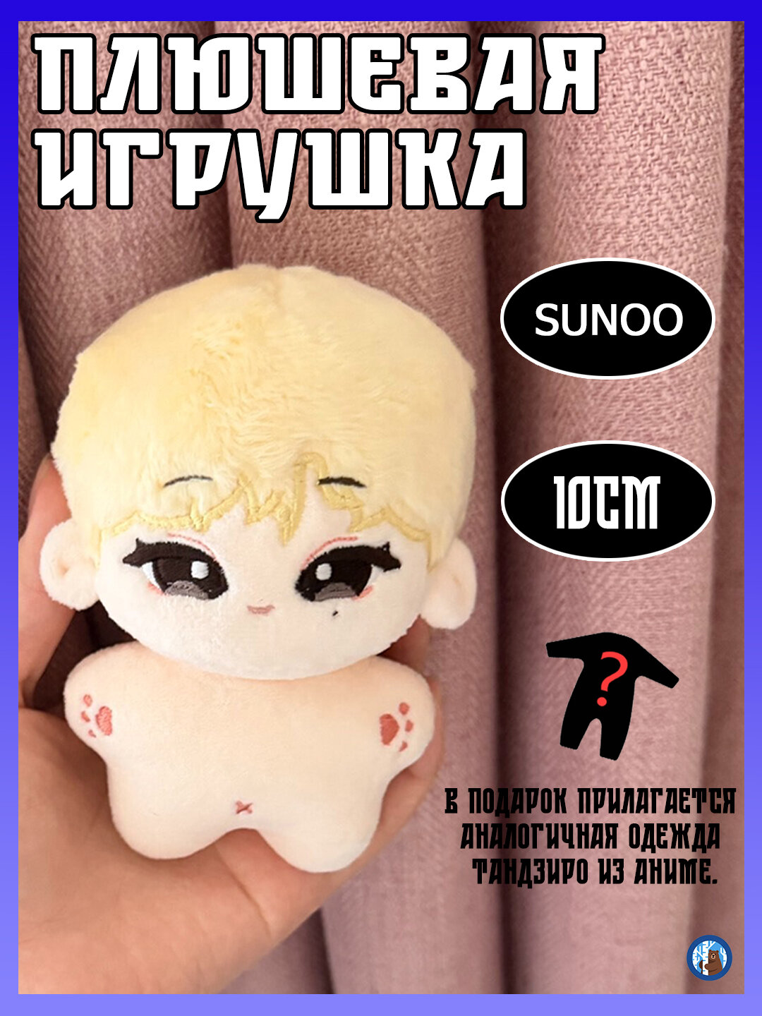 Мини-плюшевая кукла Ким Сонву группы ENHYPEN, 10 см, в комплекте свидетельство о рождении