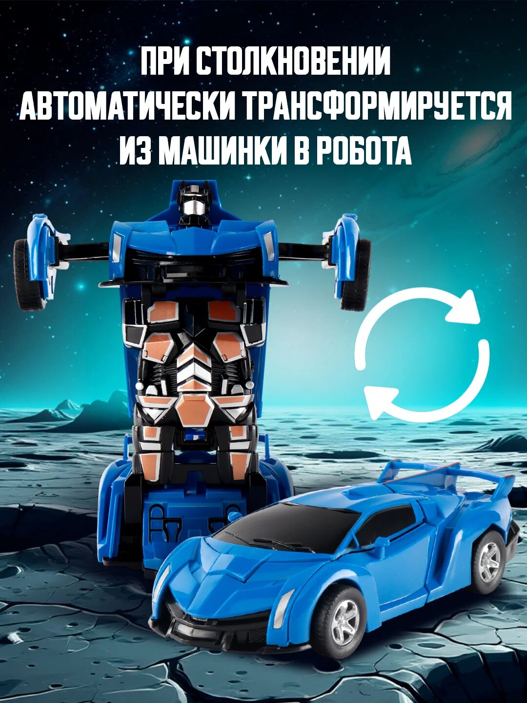 Машинка-трансформер для мальчиков 2в1 — фото 1