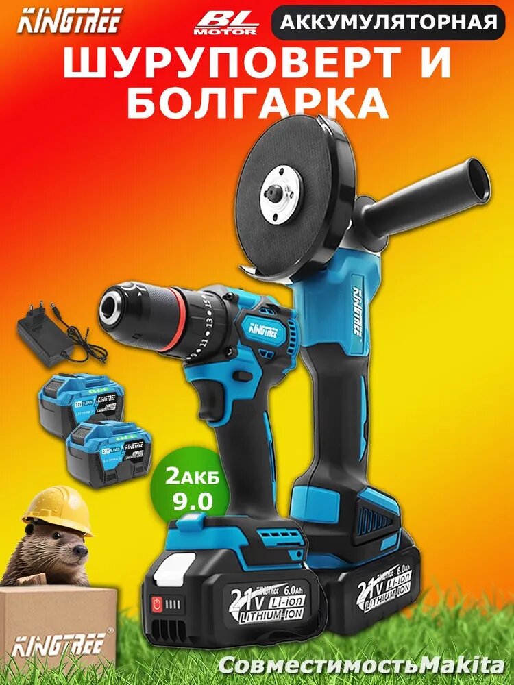 Комплект инструментов Kingtree 2 в 1: Угловая шлифовальная машина и ударная дрель с бесщеточным двигателем, 2 аккумулятор 9,0 Ач и зарядное устройство