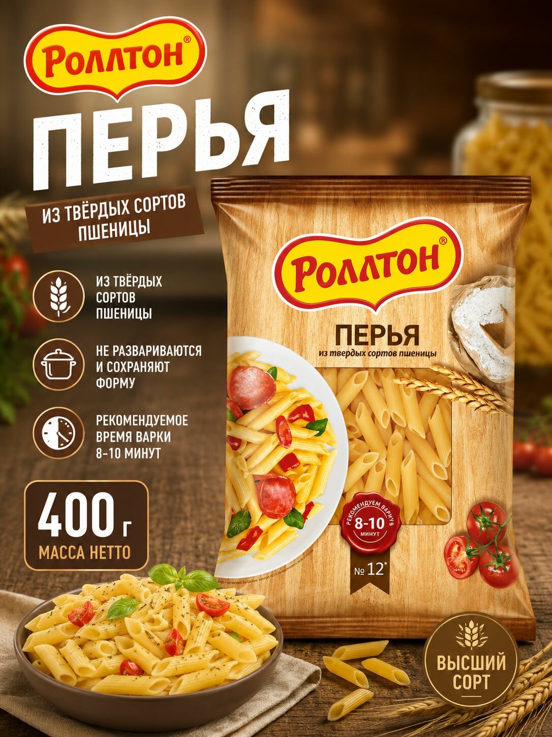 Роллтон Макаронные изделия Перья Высший сорт 400 г