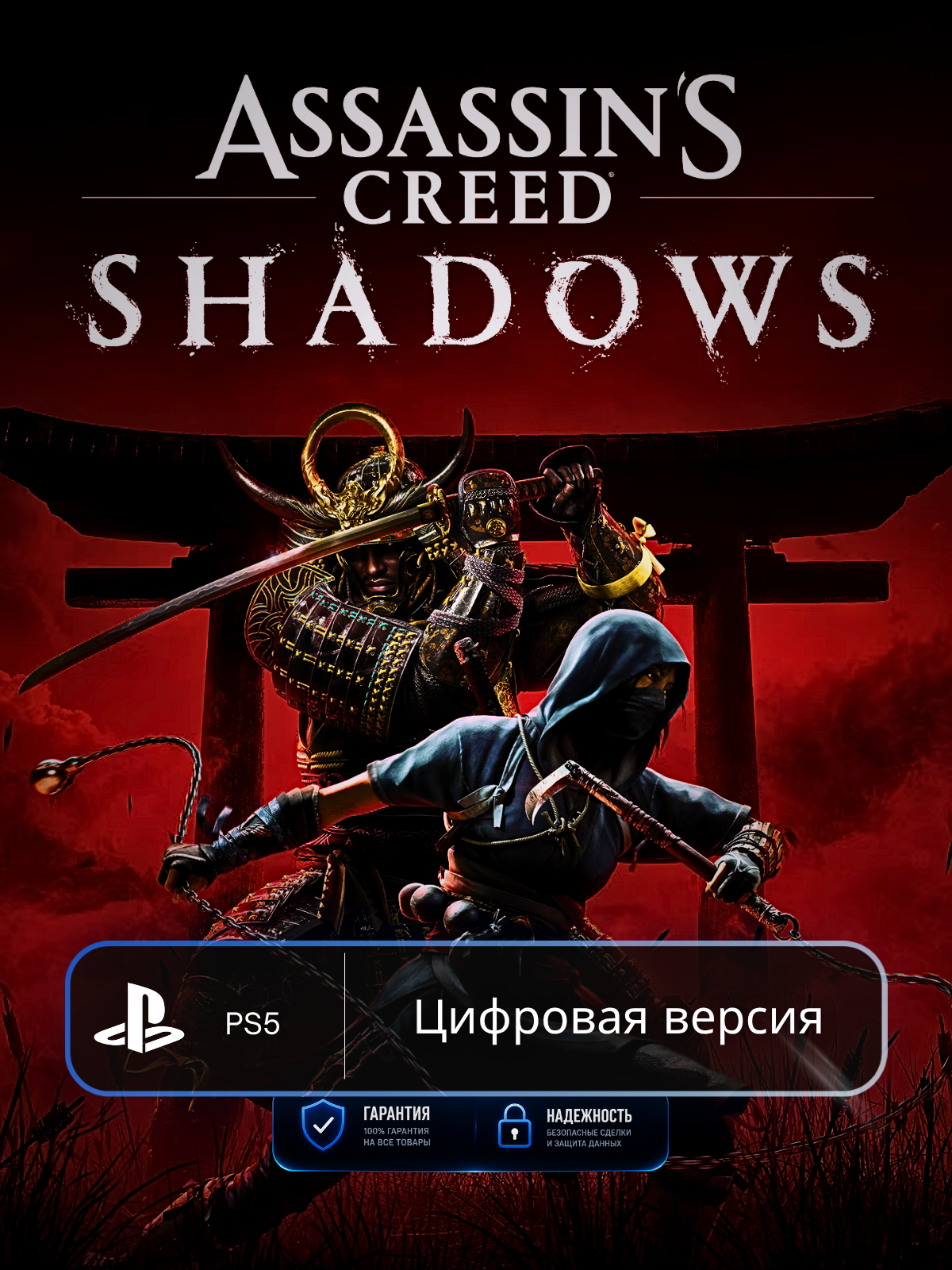 Игра Assassin’s Creed Shadows Standard Edition для PS5