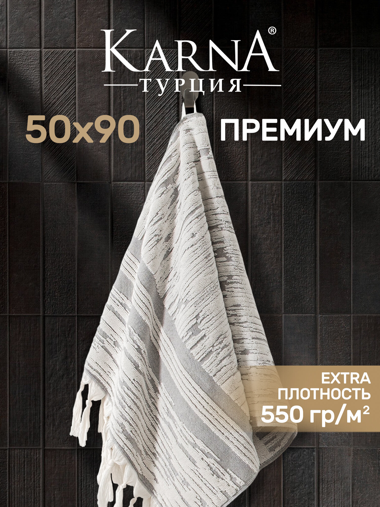 Полотенце махровое для лица и рук 50x90 Турция жаккардовое с бахромой STELLA серый, KARNA PREMIUM