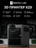 Принтер Bambu Lab X2D, FDM-печать, 256*256*260 Рабочая зона, Европейская версия