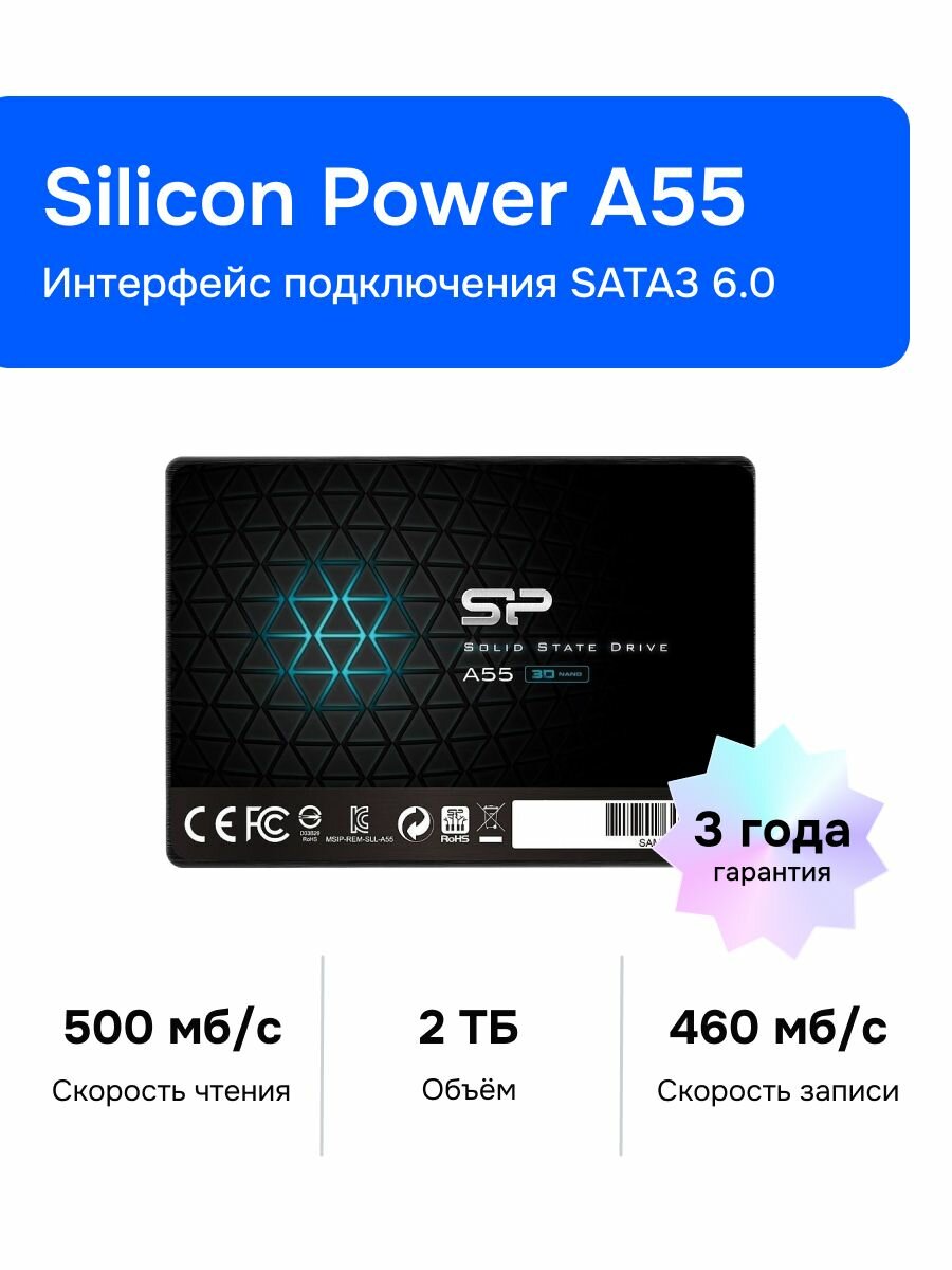 Silicon Power 2 ТБ Внутренний SSD-диск A55 2.5" SATA3, 2.5", SATA III 6 Гбит/с (SP002TBSS3A55S25)