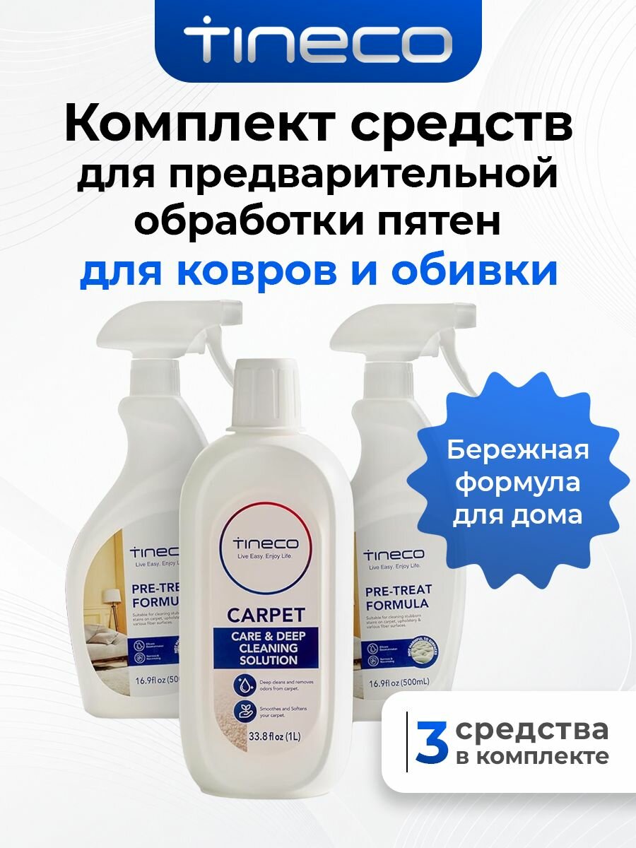 Средство для предварительной обработки пятен Tineco 9CWWS200000