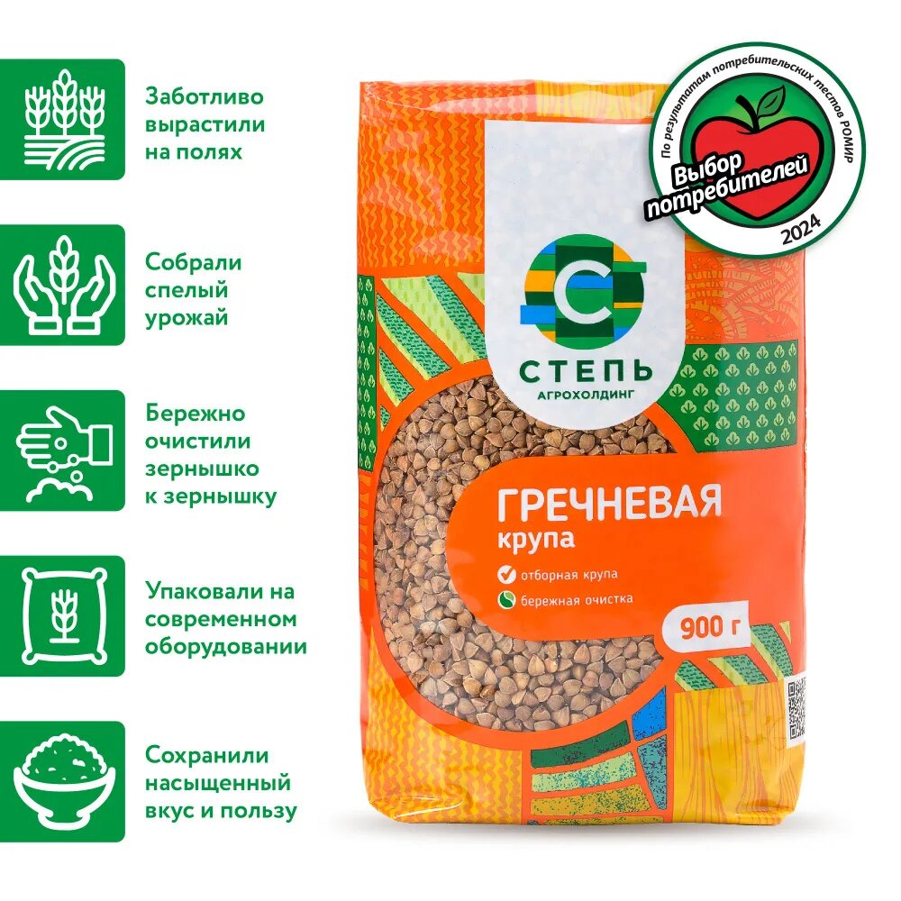 Гречневая крупа Агрохолдинг "степь" 900гр.