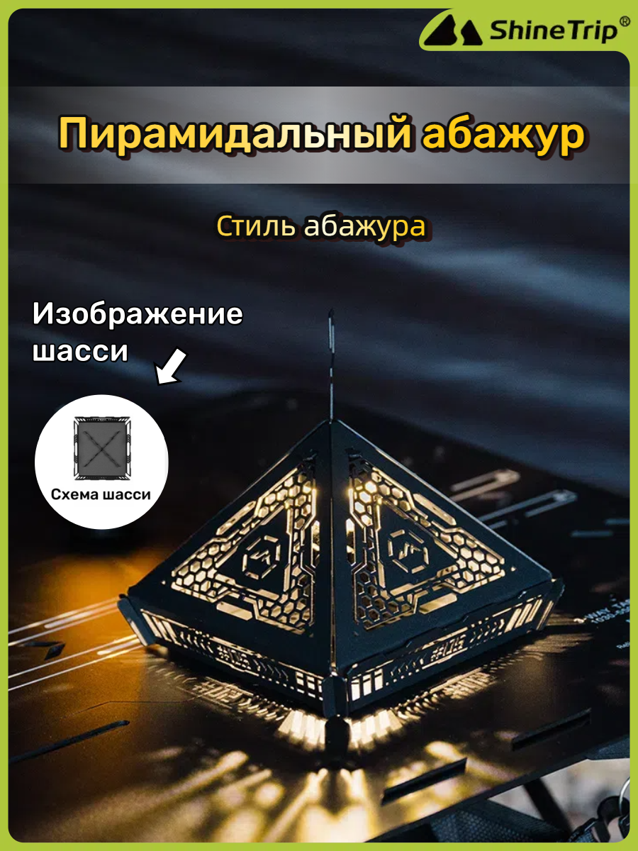 ShineTrip пирамидальный абажур, защищающий лампу от комаров, серия ST-05, черный, незаменим в путешествия