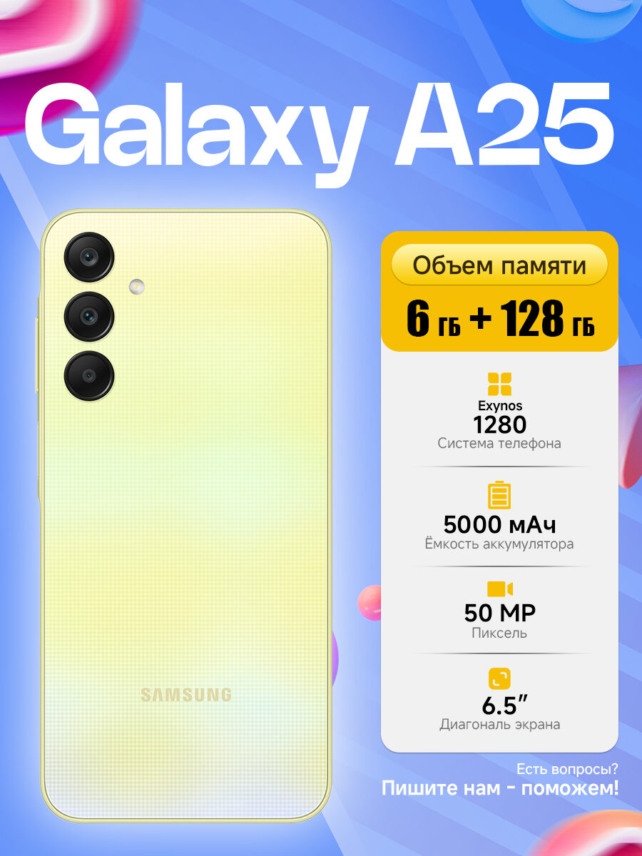Смартфон A25 6/128GB,5G