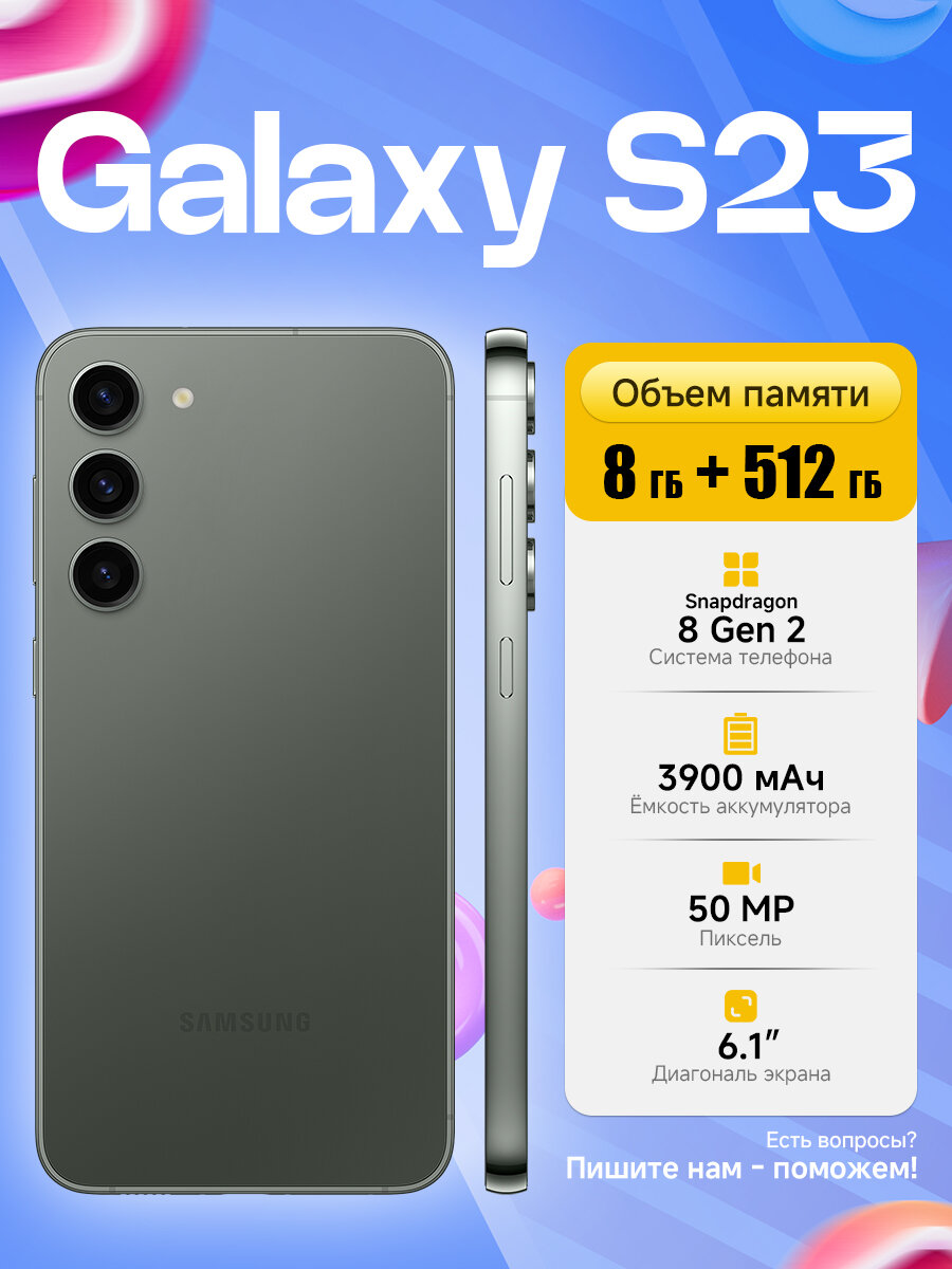 Смартфон S23 Global 8/512 ГБ