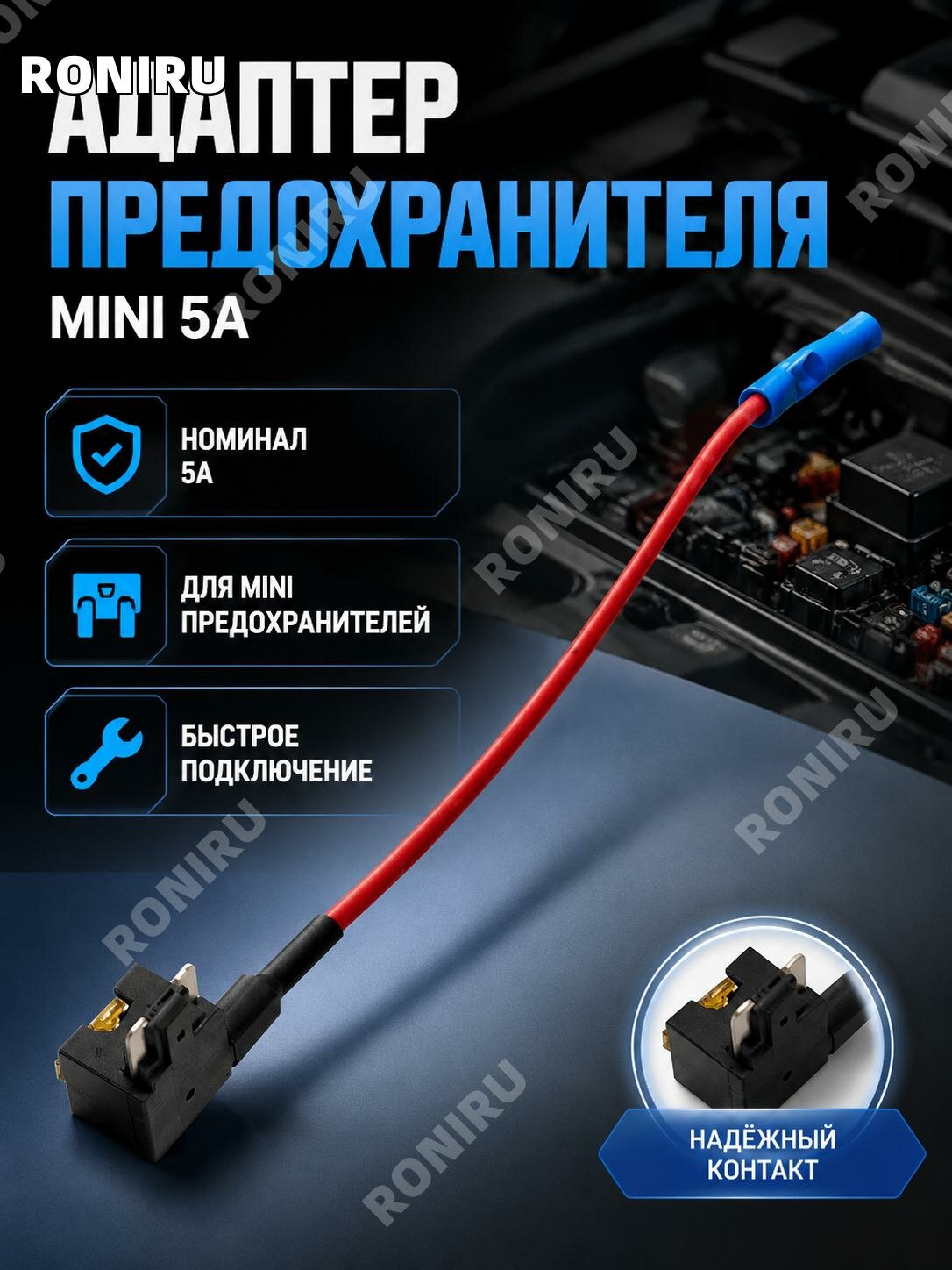 Адаптер отбора питания MINI из блока предохранителей5 А/5 А/30 А