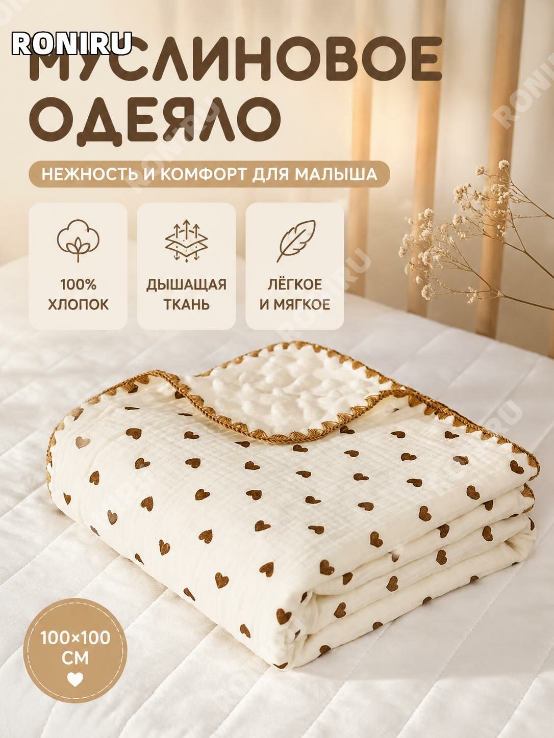 Детский муслиновый плед из хлопка100 х100 см, тонкое одеяло для новорожденного