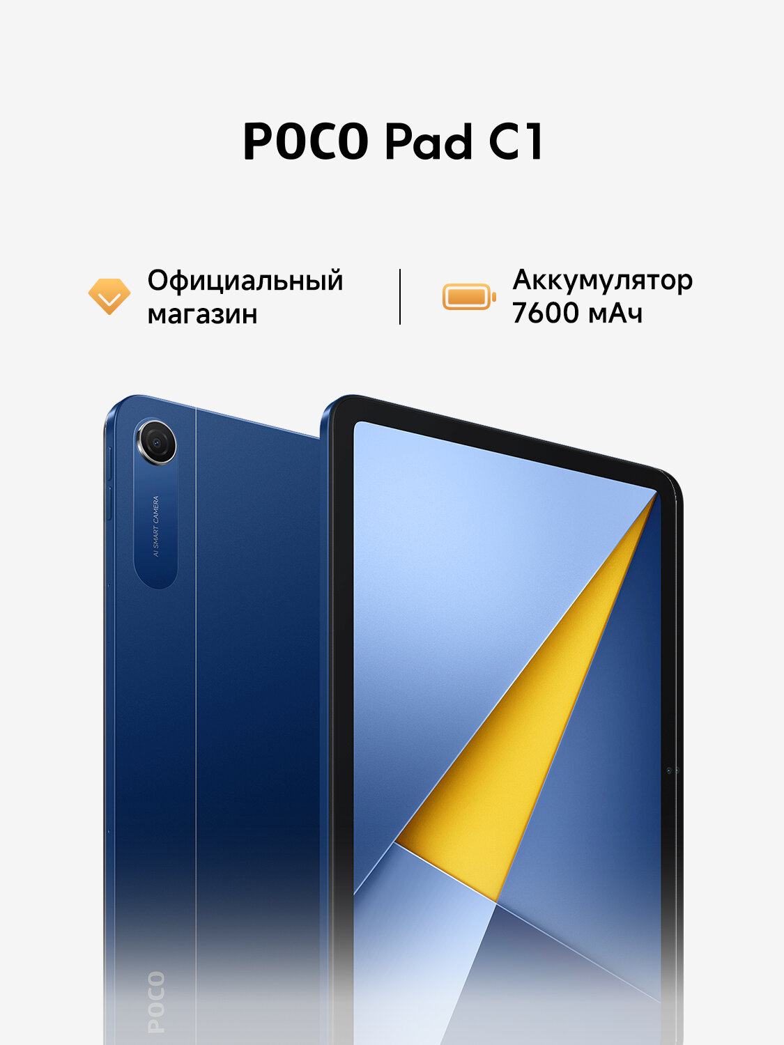 Планшет POCO Pad C1, экран 2048x1280, 9.7", 6/128 Гб, Android, голубой