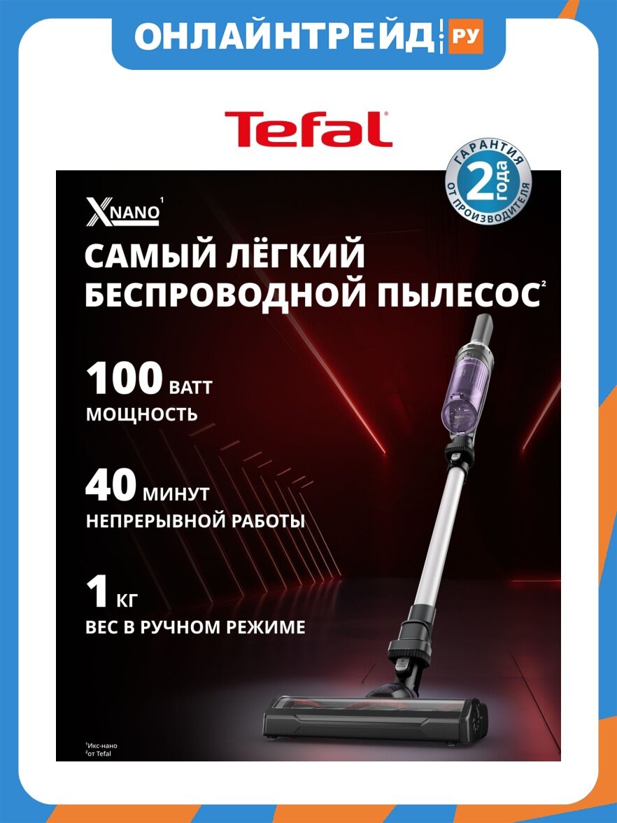 Пылесос вертикальный Tefal X-Nano Essential TY1129WO беспроводной