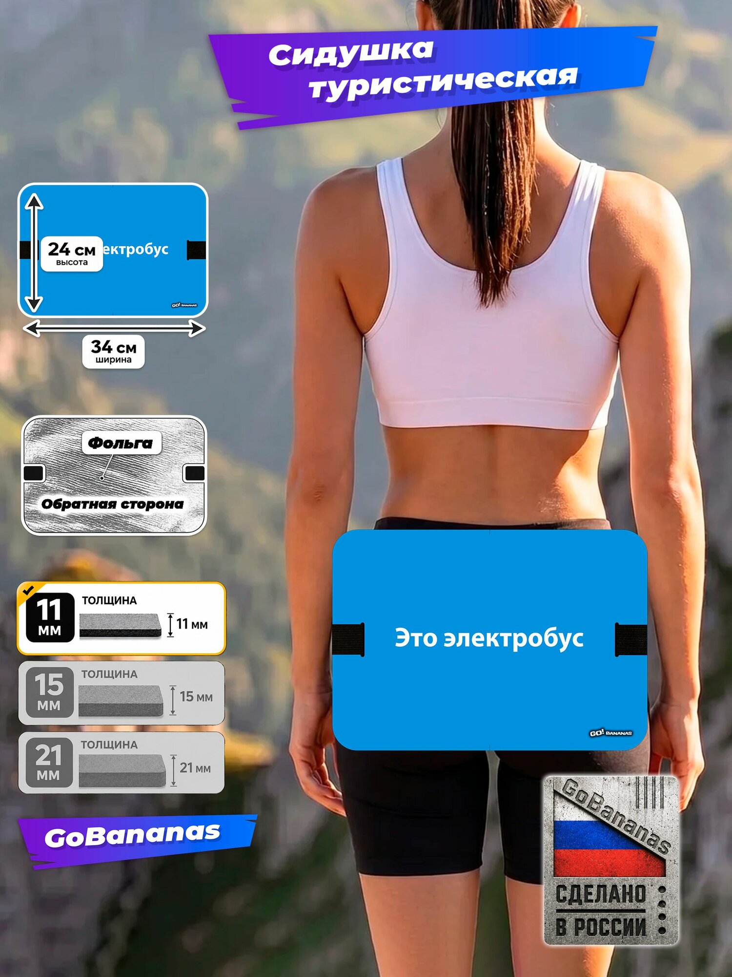 Хоба goBananas STD "Электробус" cиденье туристическое, пенка, сидушка для похода, коврик туристический