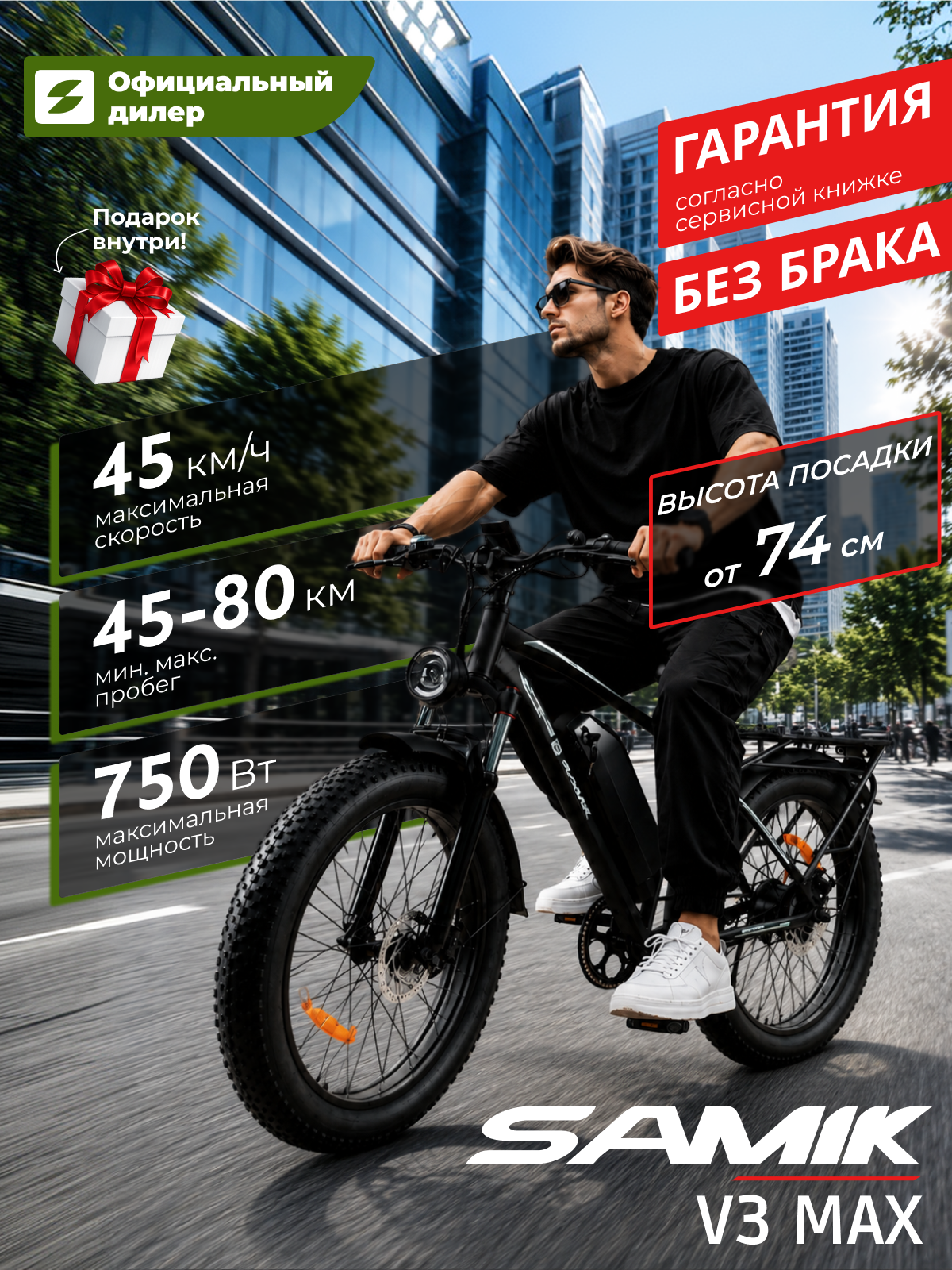 Электровелосипед взрослый, SAMIK "V3 Max", черный, 45км/ч, мощность 750Вт, АКБ 18Ah