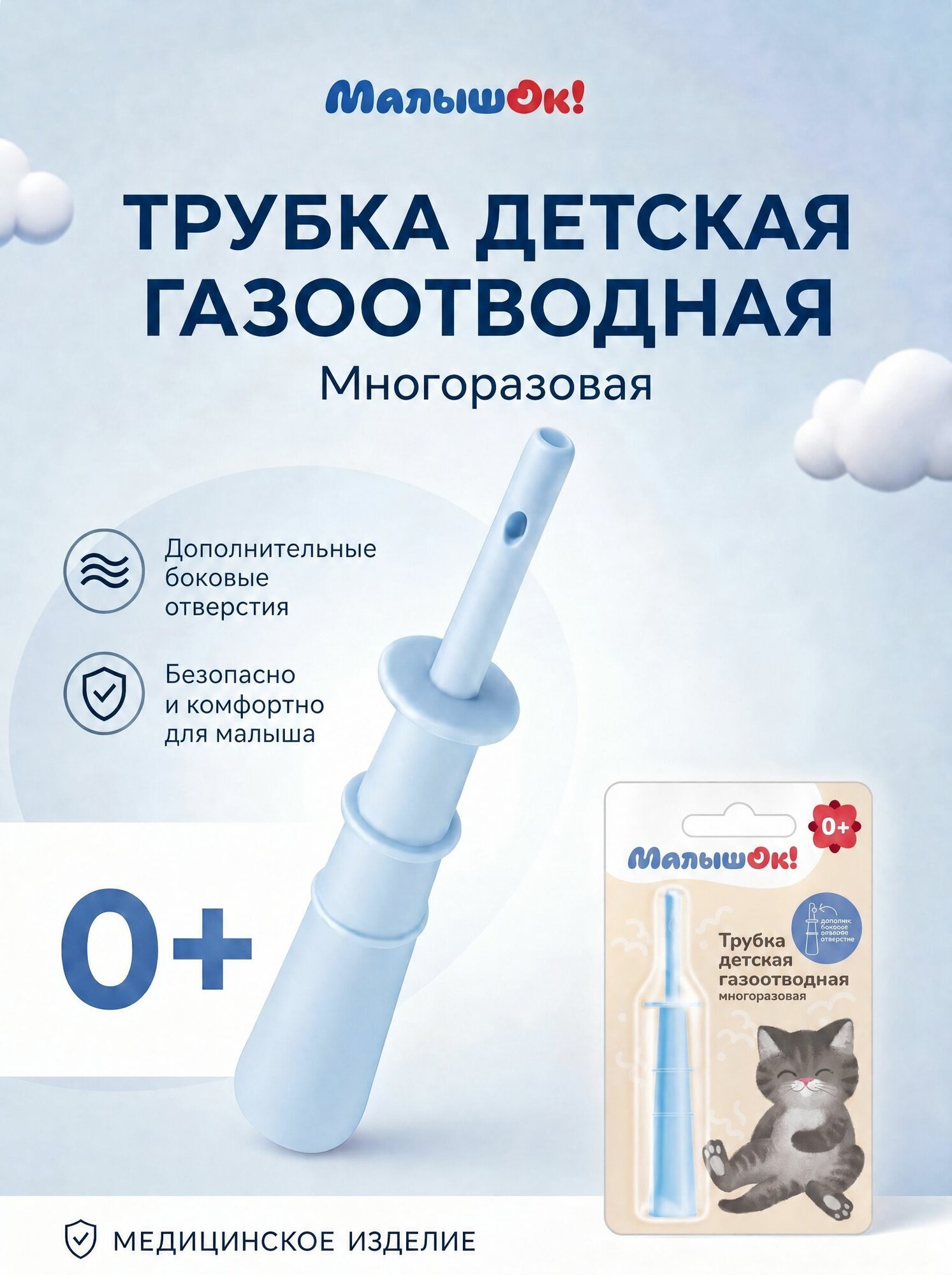 Газоотводная трубка для новорожденных для младенцев для грудничков