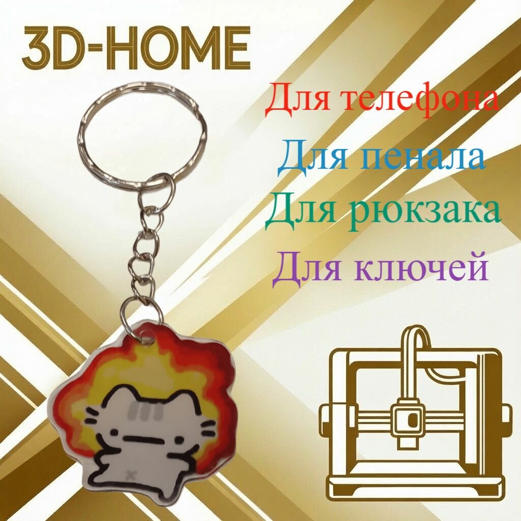 Брелок