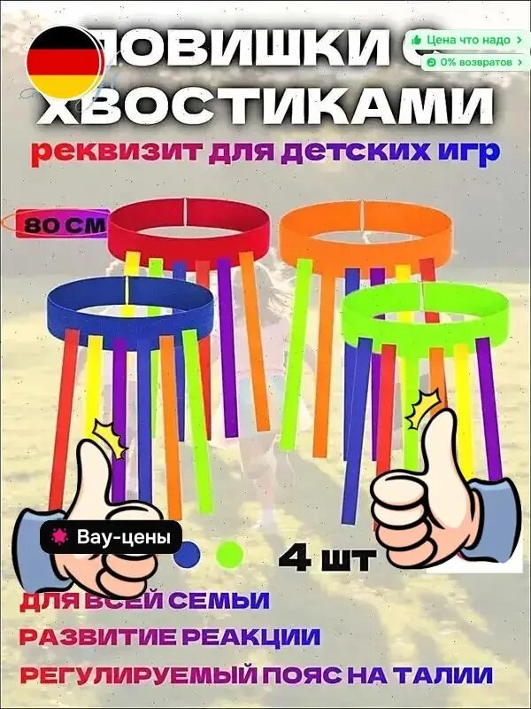 Подвижные игры для детей на улице Пояс с хвостами