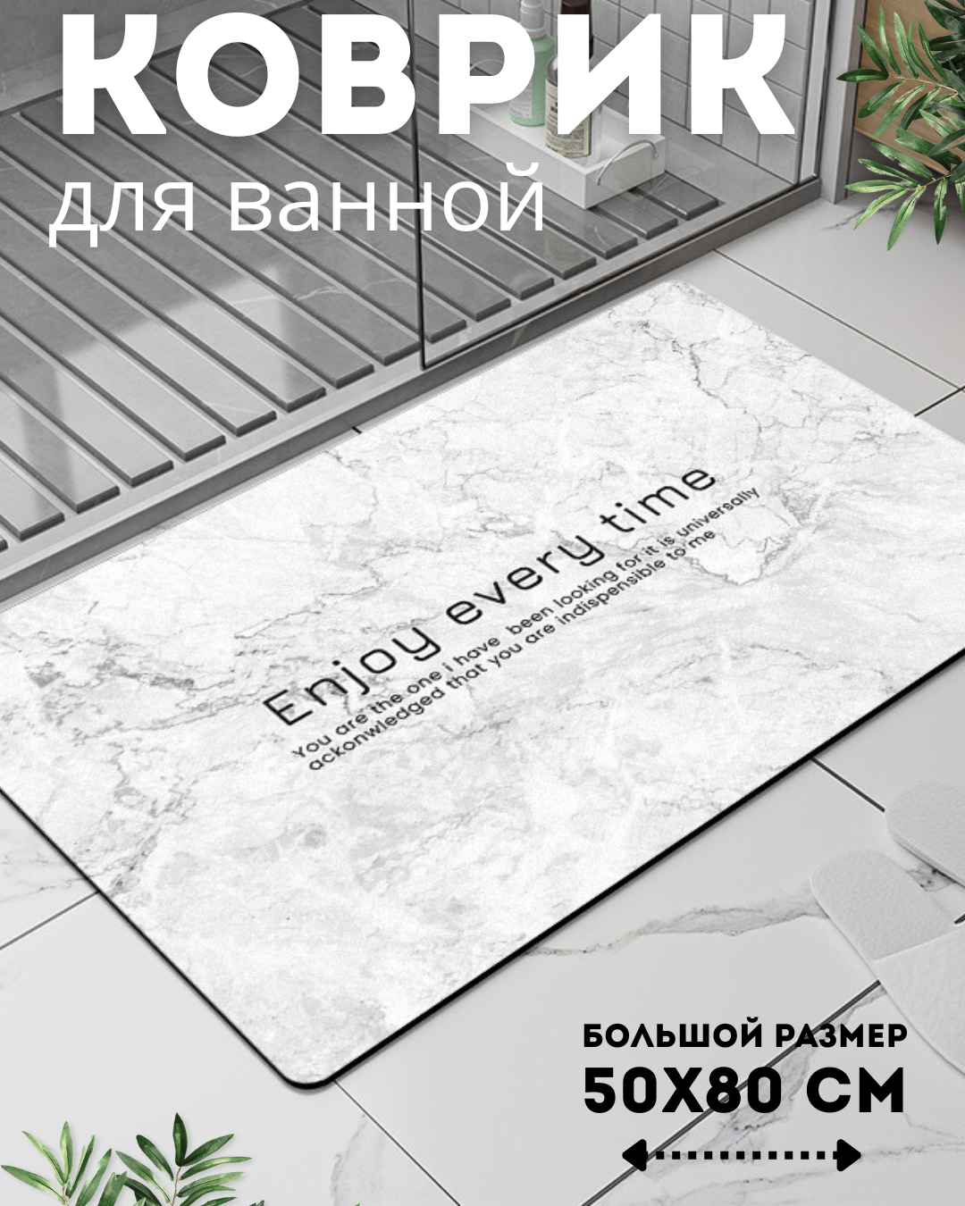 Противоскользящий коврик для ванной, быстро впитывающий влагу, белый мраморный