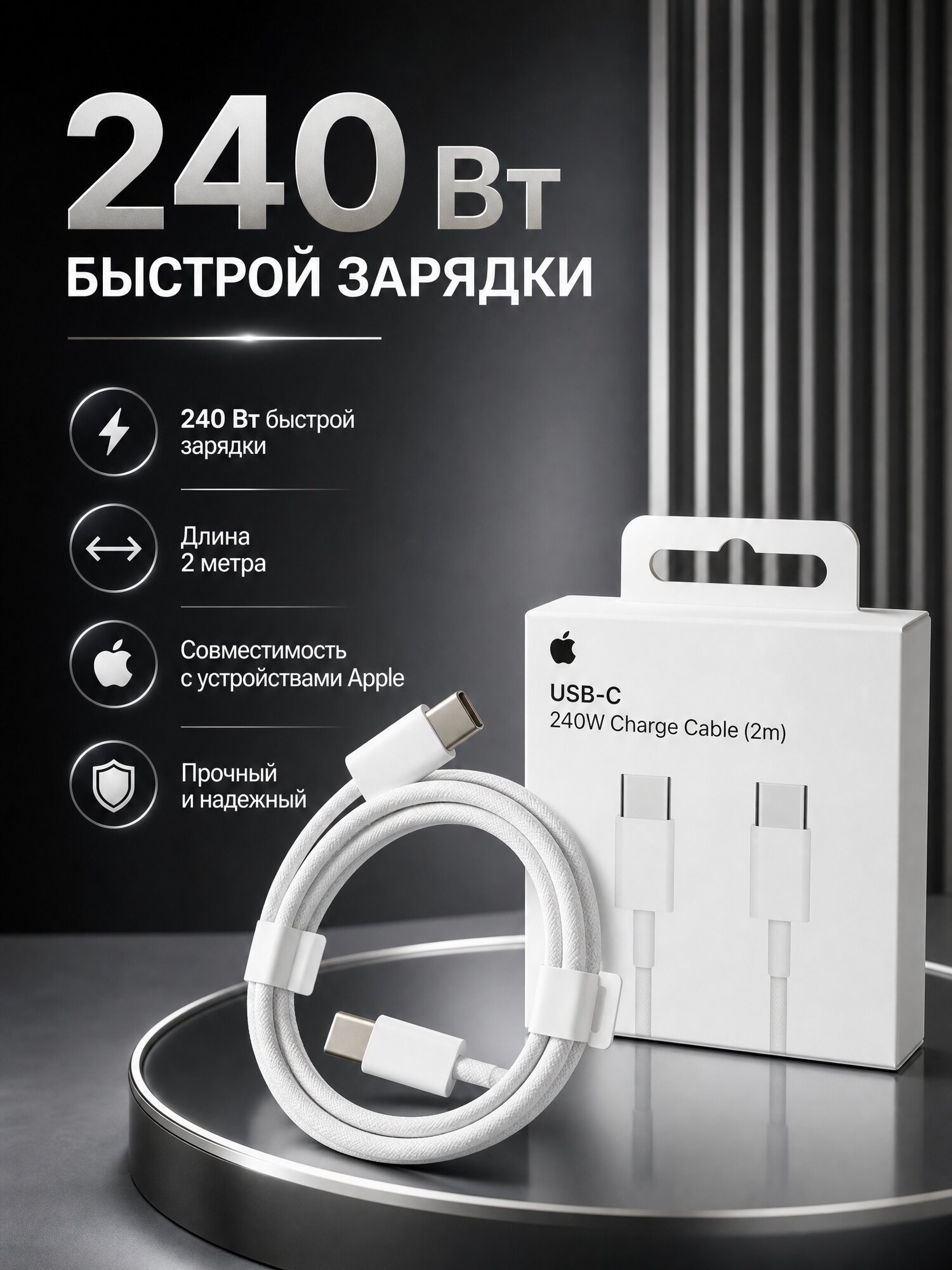 Кабель-зарядки-передача файлов Apple USB Type C - USB Type C, 1 метр, 1шт