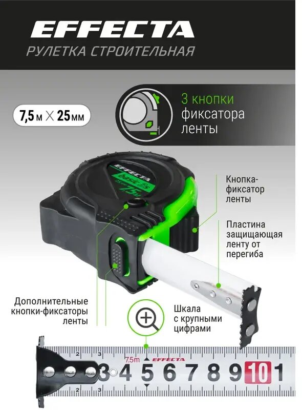 Рулетка 7,5м-25мм с магнитом "EFFECTA Basic"3S, 3 стопа 577525S — фото 1