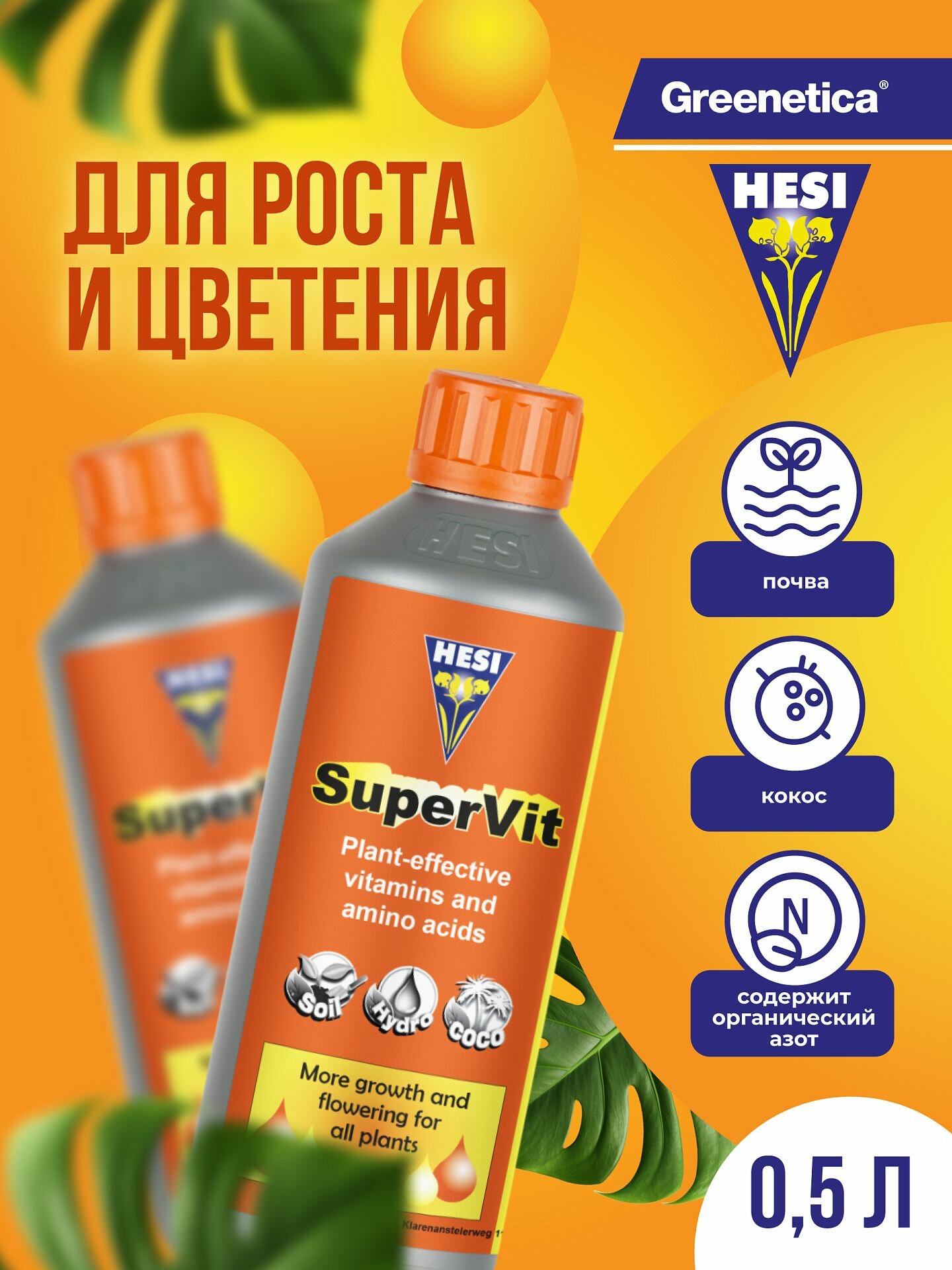 Hesi Super Vit 500 мл Смесь витаминов и аминокислот для растений
