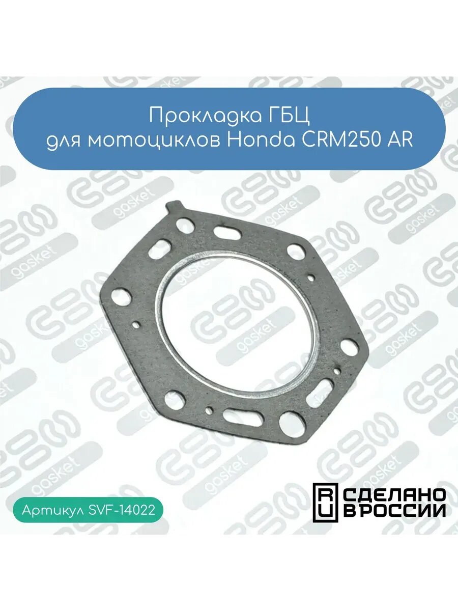 Прокладка ГБЦ для мотоциклов Honda CRM250 AR