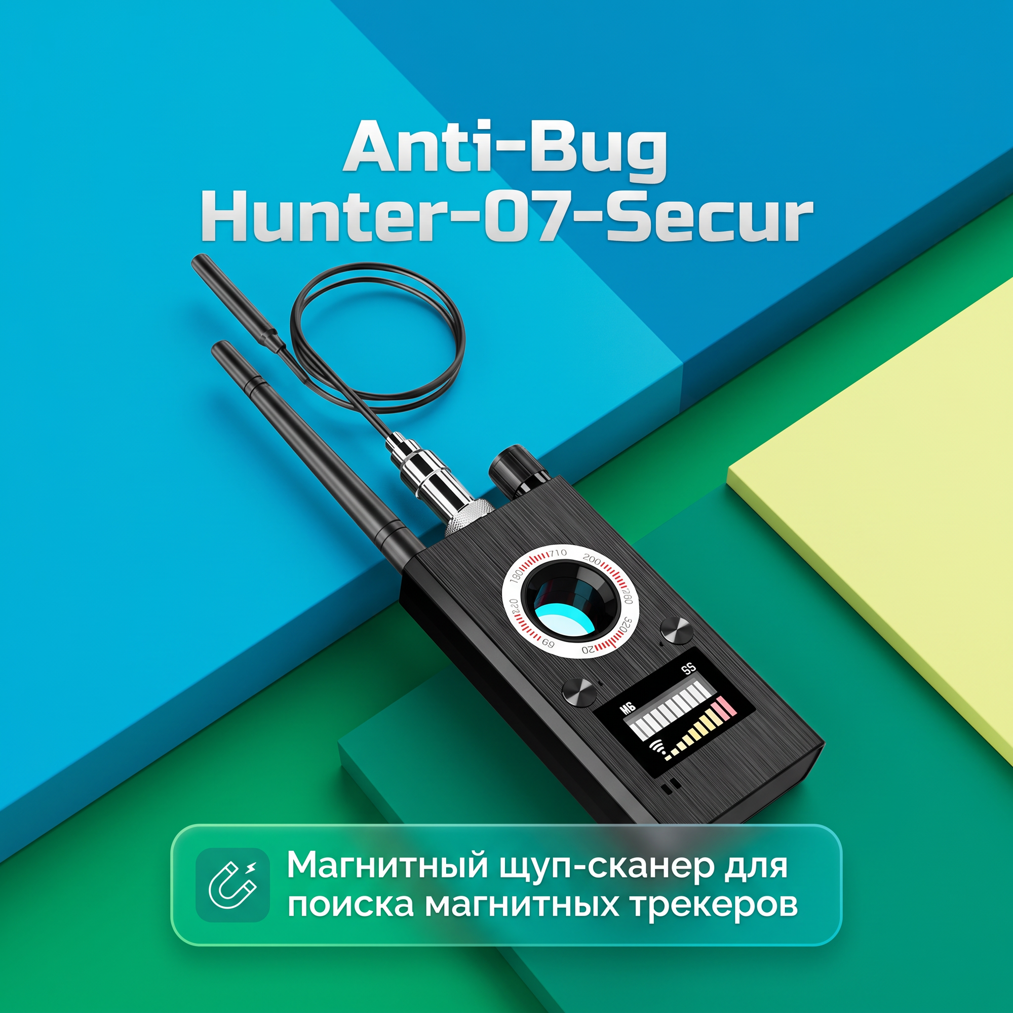 Антижучок AntiBug Hunter-07-Secur - устройство поиска жучков