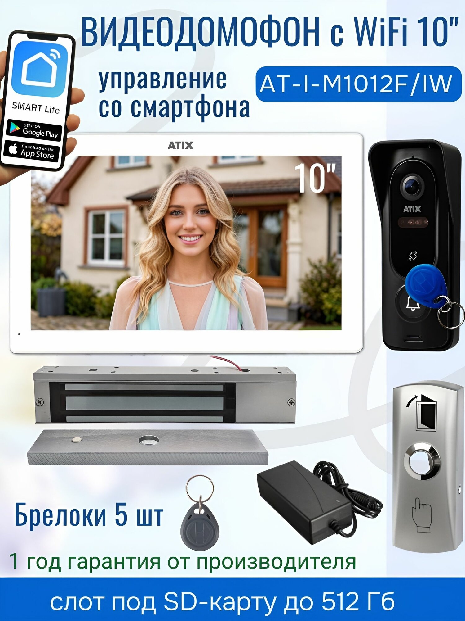 Видеодомофон c замком 10 дюймов с WiFi для дома, комплект домофона с вай фай