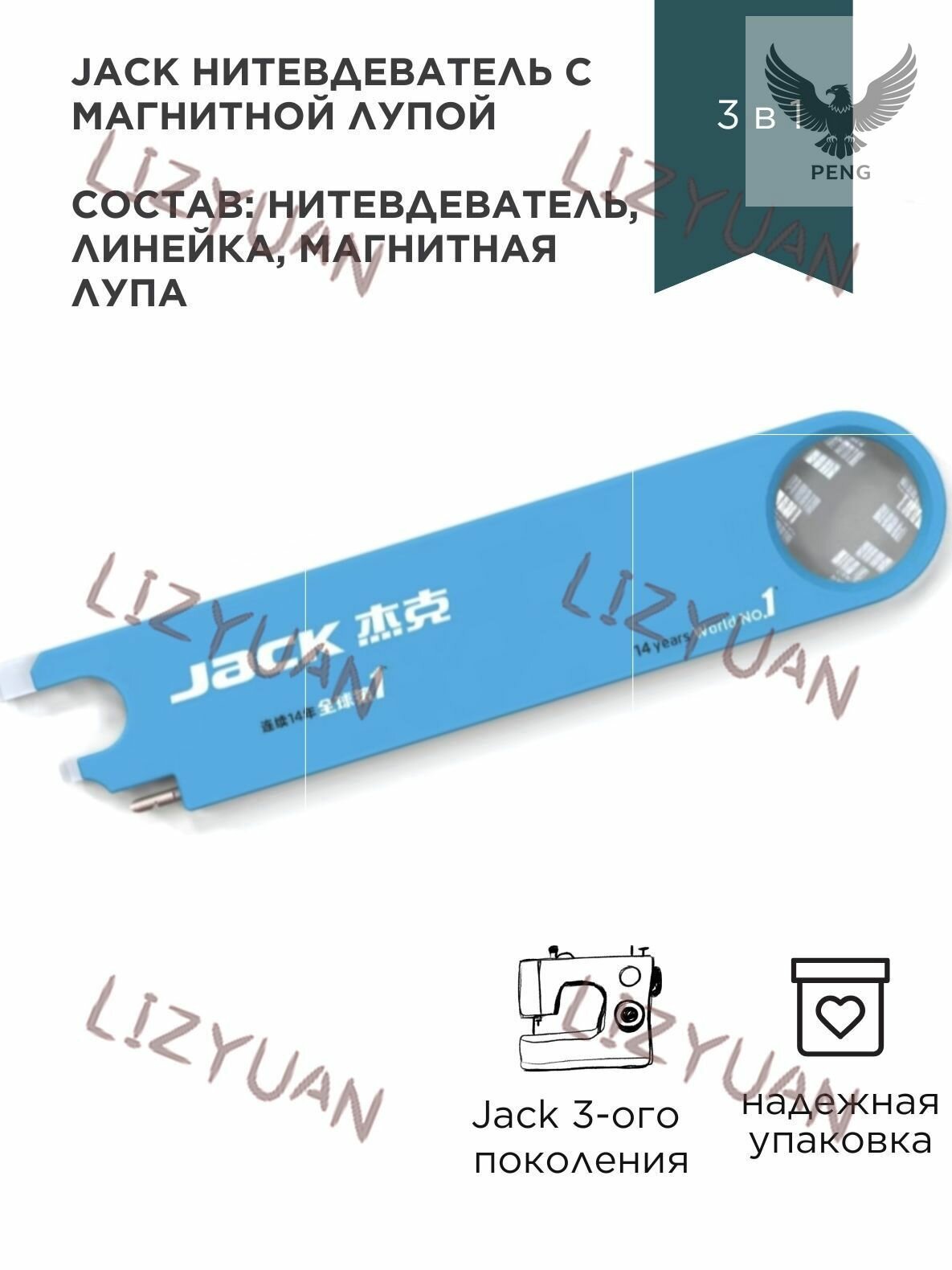 Нитевдеватель для швейной машинки 3 в 1, магнитная линейка-лупа JACK для шитья магнитная лупа швейные принадлежности