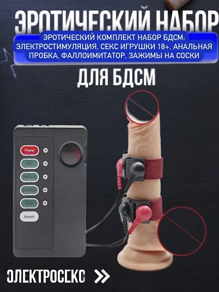 Электростимулятор для члена и мошонки + батарейки