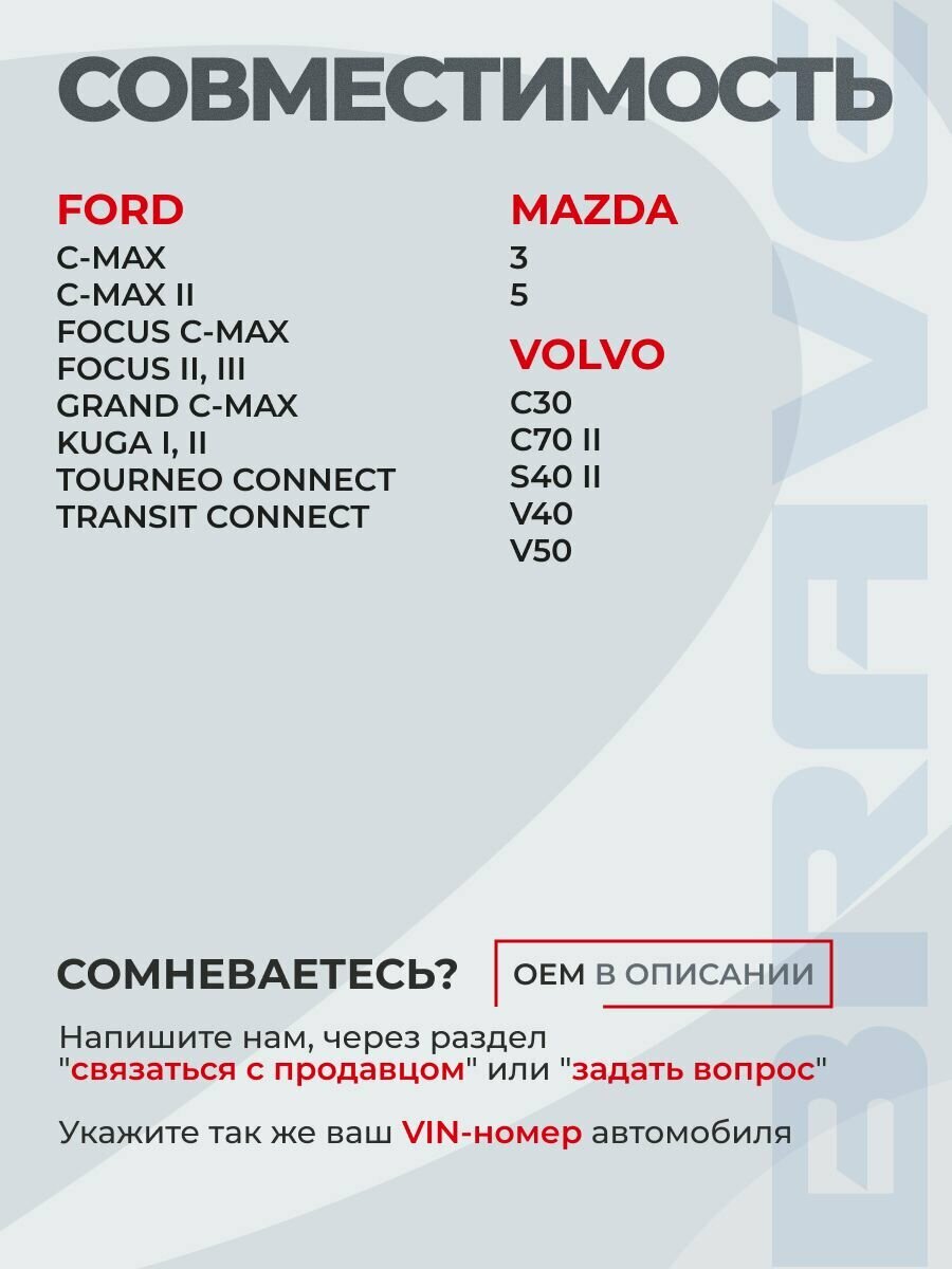 Фильтр воздушный 1708877 Ford Focus 2, Focus 3, C-Max, Kuga. Воздушный фильтр Форд Фокус С-Макс Куга BRAVE BR. AF.1.11 — фото 1