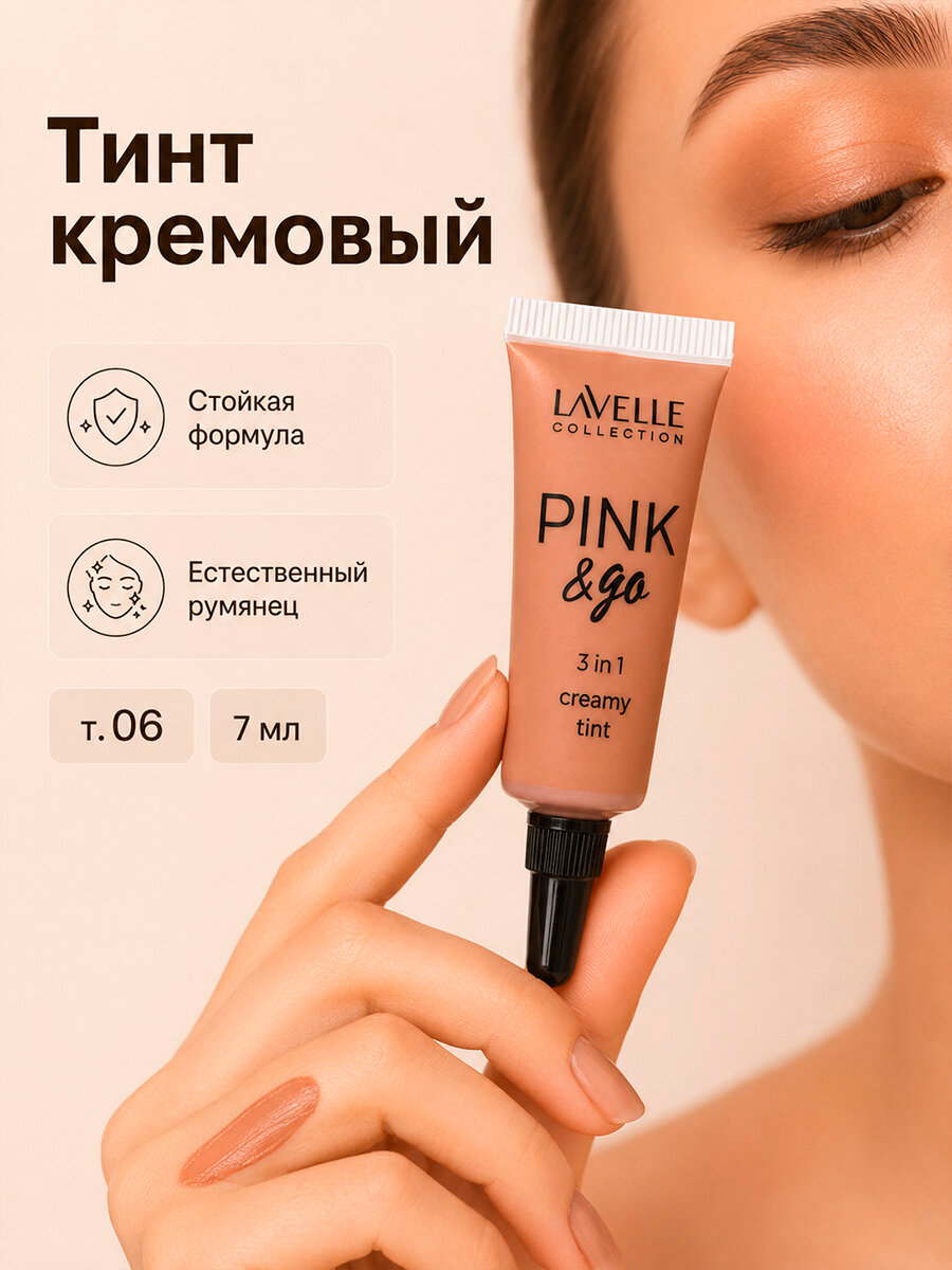 Тинт для губ стойкий LavelleCollection Pink & Go 3 in1, тон 06