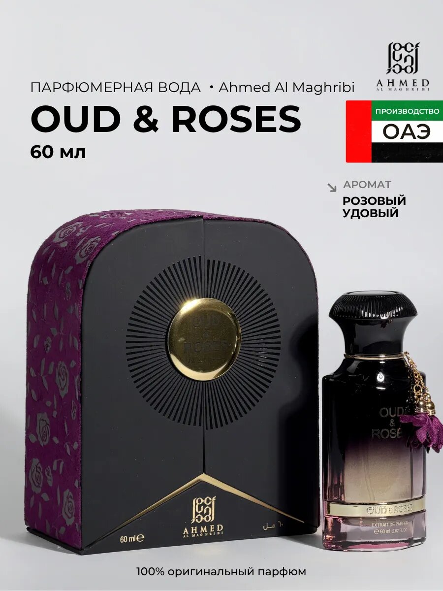 Арабские духи OUD & ROSES