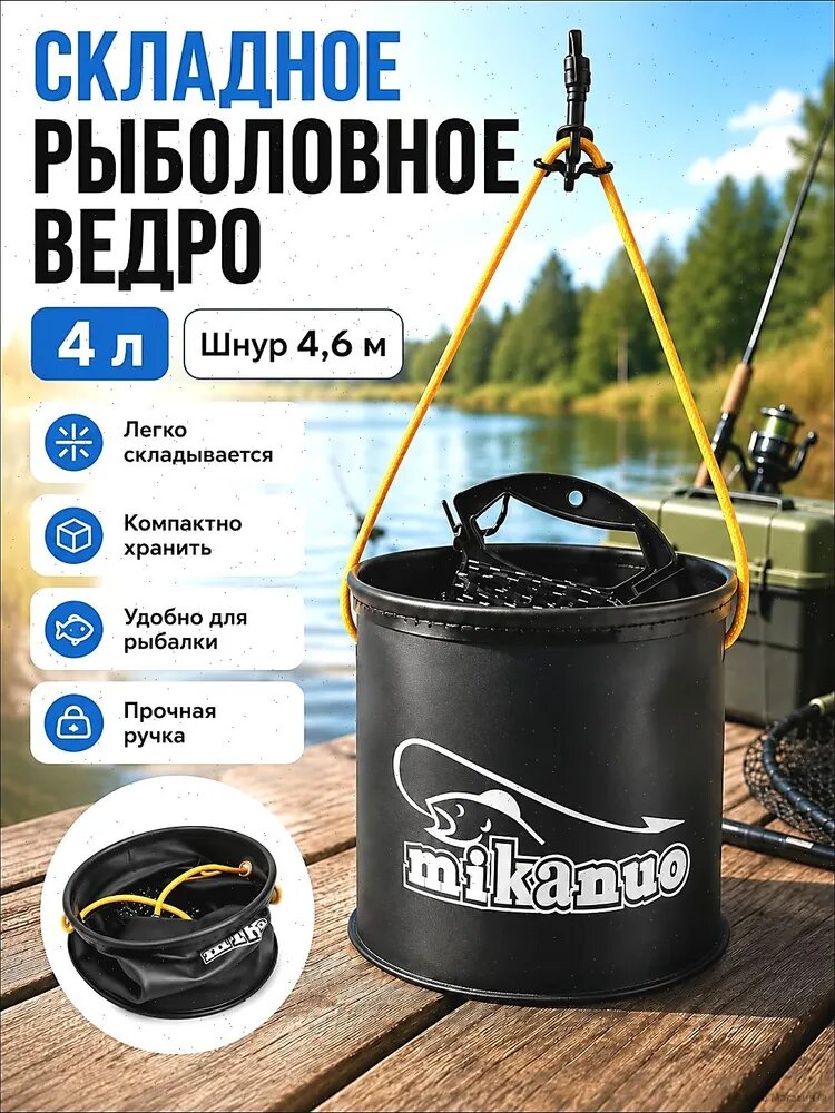 Ведро для прикормки складное рыболовное 5л в комплекте веревка 4.6М