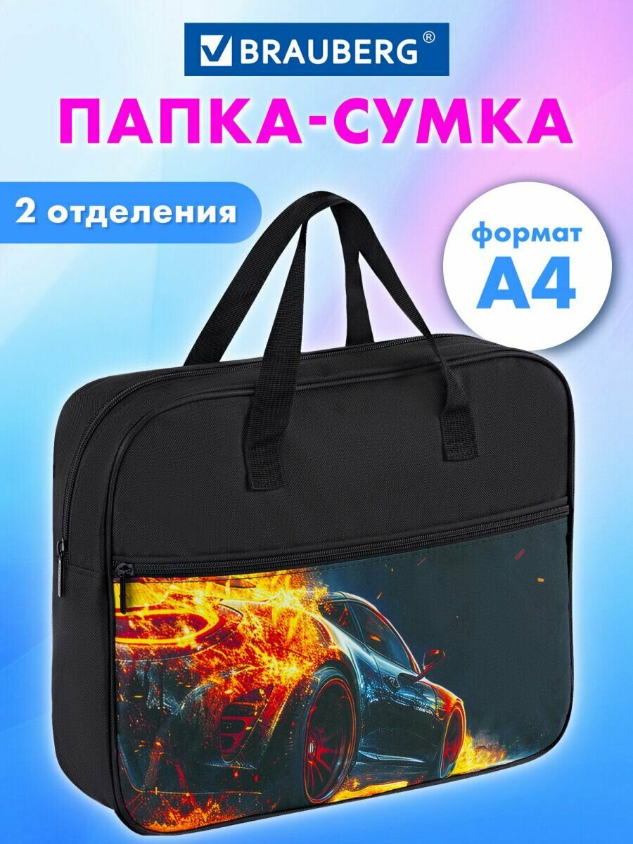 Папка сумка для тетрадей, труда, рисования и изо А4 для мальчика на молнии с ручками, канцелярия для школы, 80 мм 1 отделение и карман, Brauberg Speed increase школьная папка А4 сумка для школы