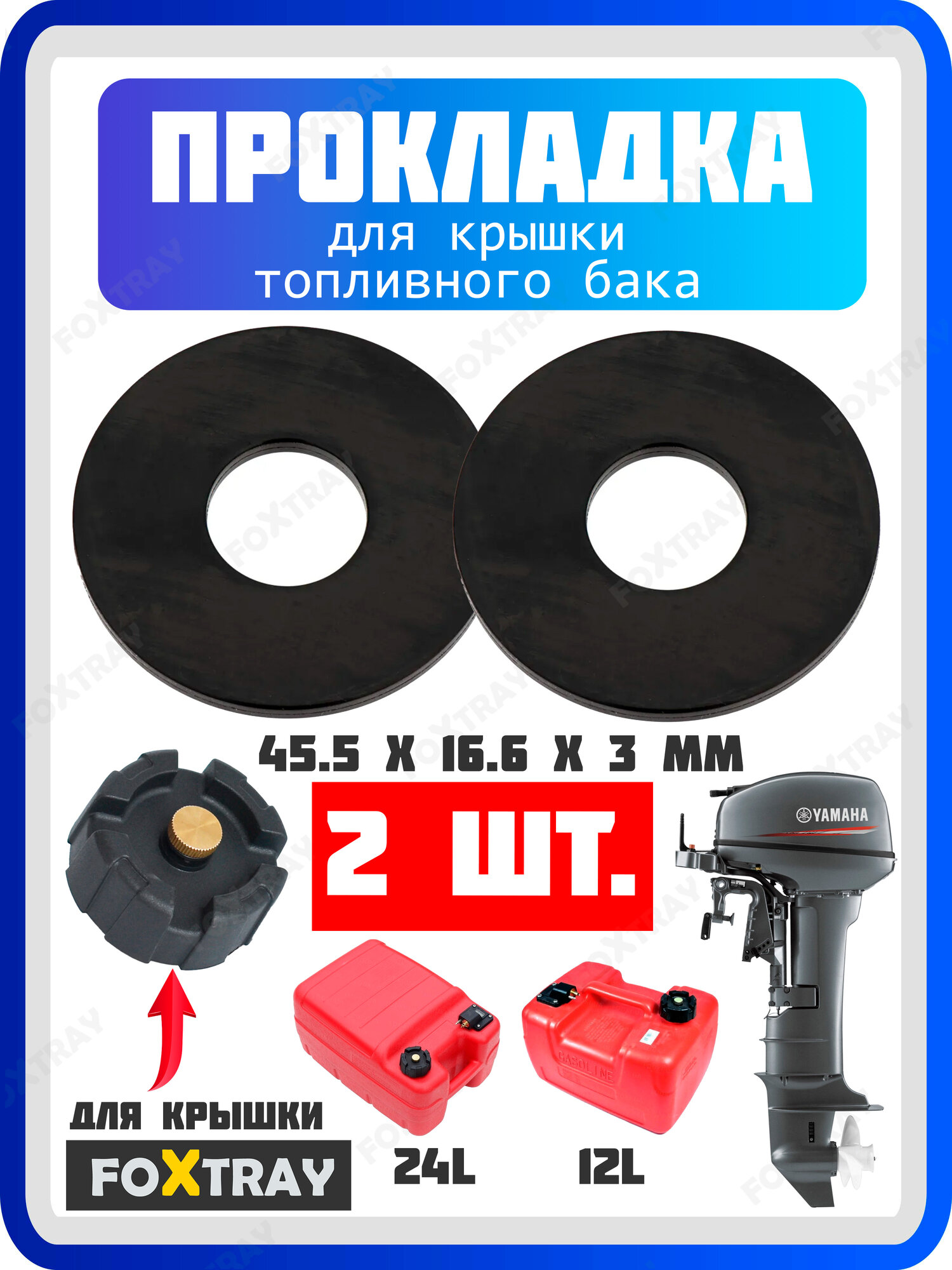 Прокладка крышки топливного бака лодочного мотора 2 шт. для лодочного мотора уплотнитель запчасти для топливного бака