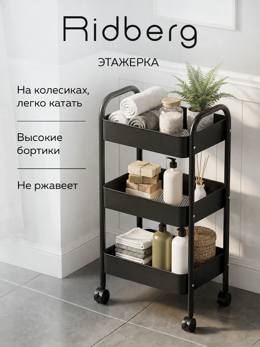 На колесиках этажерка для ванной и кухни напольная 3-х ярусная на колесах стеллаж для хранения