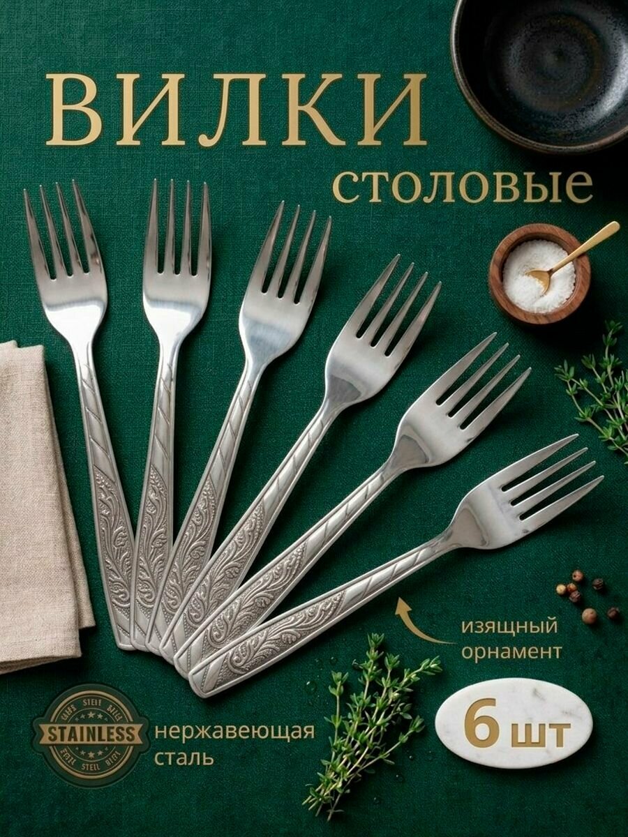 Набор столовых вилок из нержавеющей стали, 6 шт обеденные вилки для дома