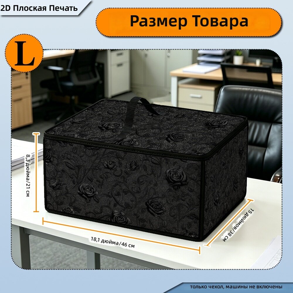 Чехол для принтера 1 шт. с узором черные розы с вьющимися лозами, усиленной верхней ручкой, складной, размер L