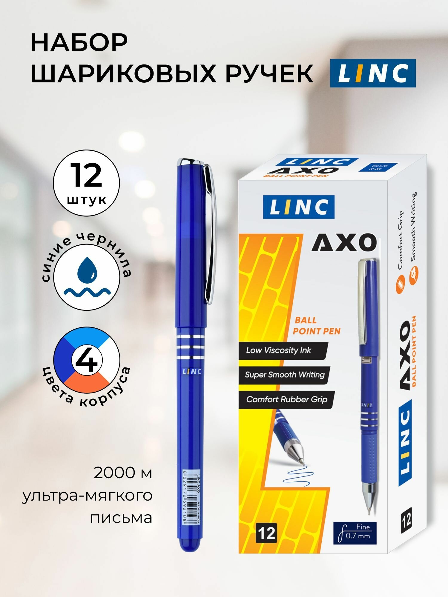 Linc AXO 12 шт Шариковая ручка, синяя, 0,7 мм набор синих ручек синие ручки