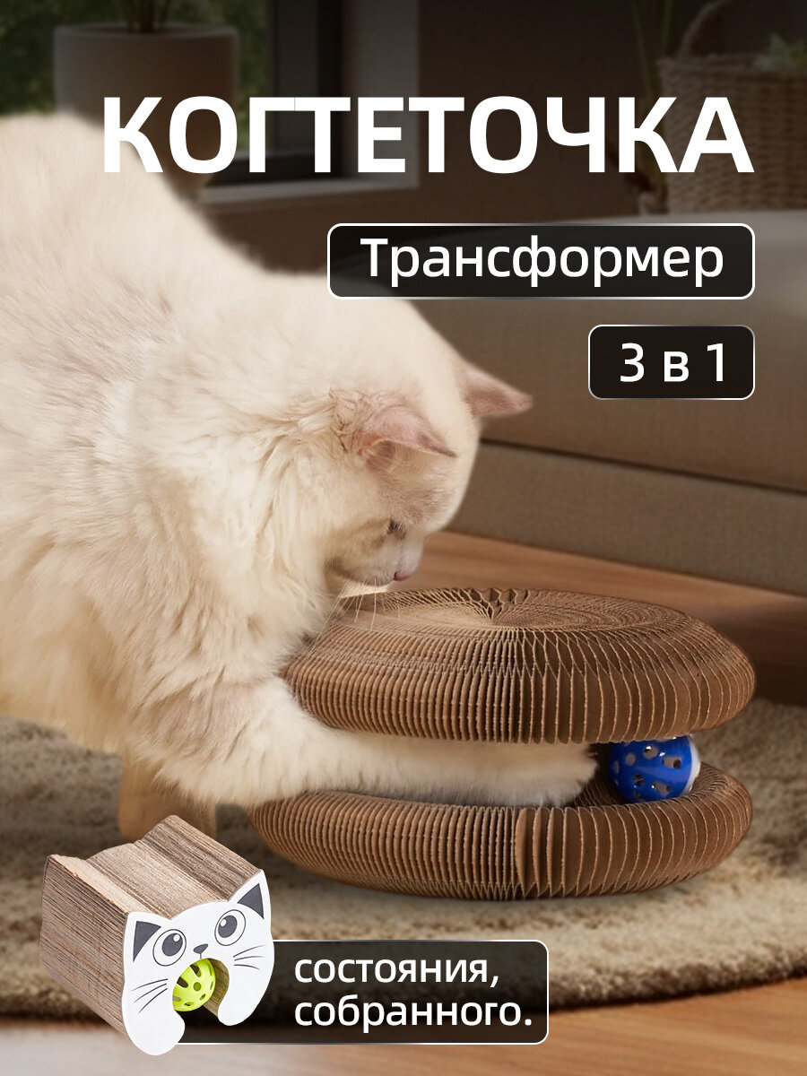 Когтеточка игрушка для кошек