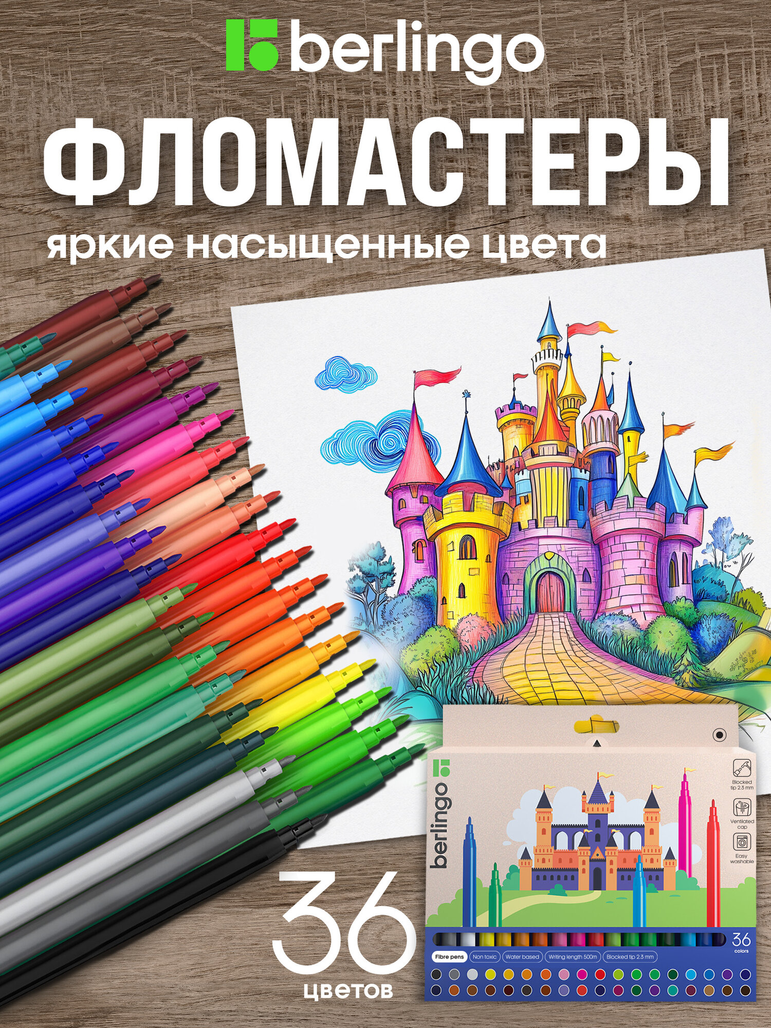 Фломастеры для рисования на водной основе набор 36 цветов, смываемые для детей универсальные творчество
