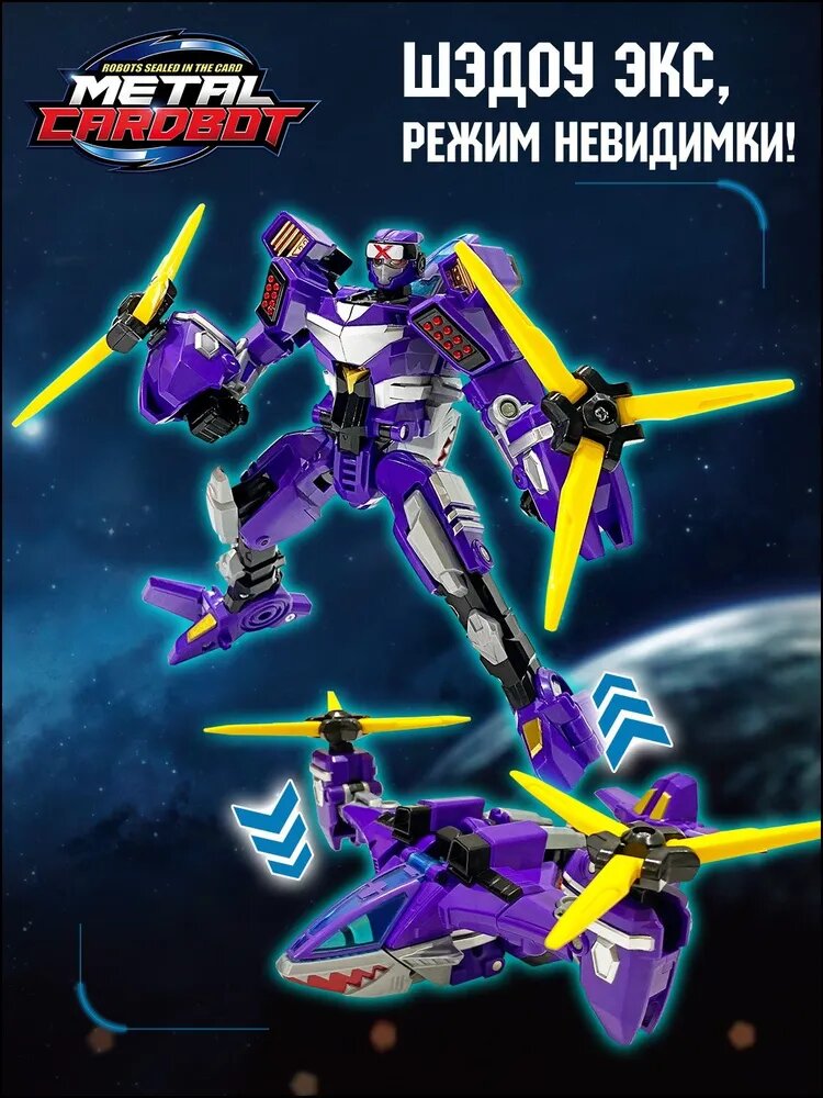 Шэдоу Экс трансформер: Робот-трансформер "Shadow X", сиреневый, высота 17.1 см, ABS пластик, металл — фото 1