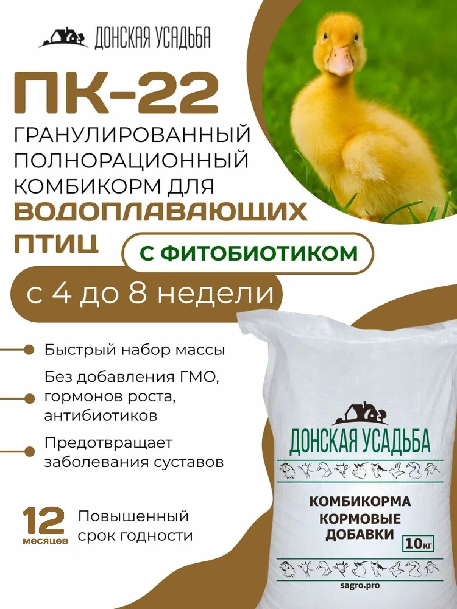 Комбикорм для водоплавающих птиц рост (ПК-22), корм 10 кг, комбикорм для уток, гусей, индоуток, утят, гусят для выращивания уток для выращивания гусей для выращивания индоуток