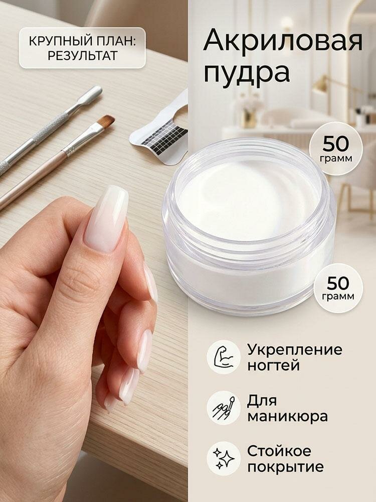 Акриловая пудра для ногтей, белая, для укрепления тонких и мягких ногтей
